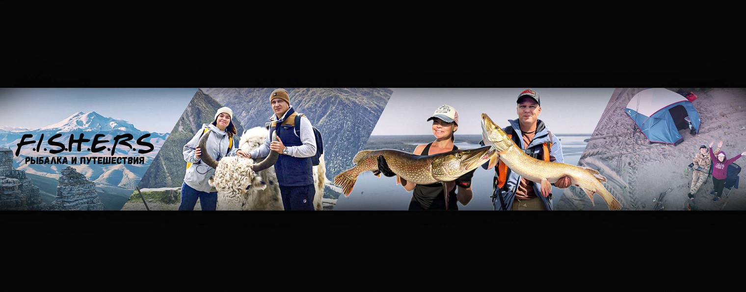 FISHERS. Рыбалка и путешествия