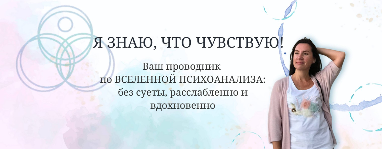Психоанализ ПРОсто с Вероникой Кувшиновой
