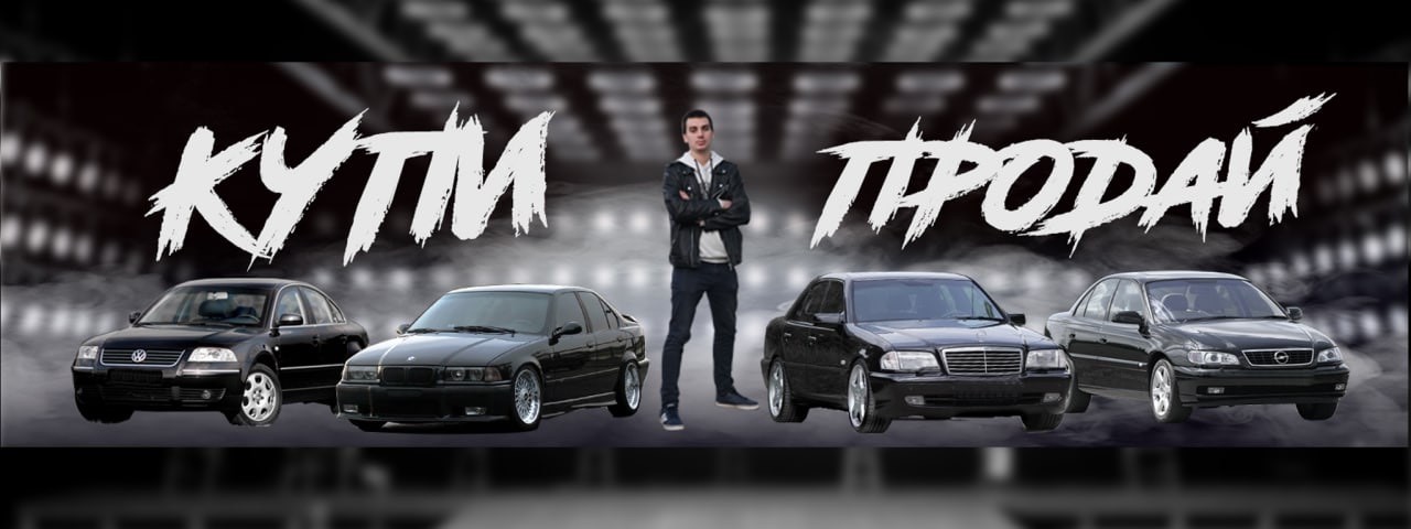 Купи/продай