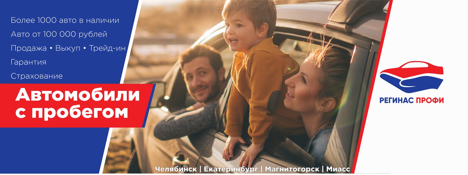 Регинас Профи