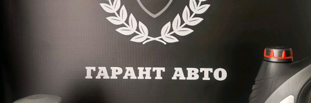 Garant_Avto_Str