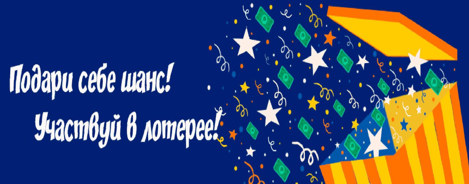 Лотерея Чита