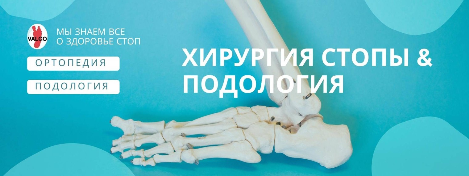 VALGO здоровье стопы