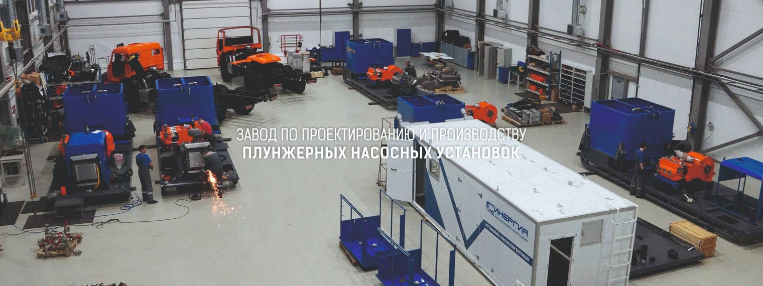 Завод "Синергия"