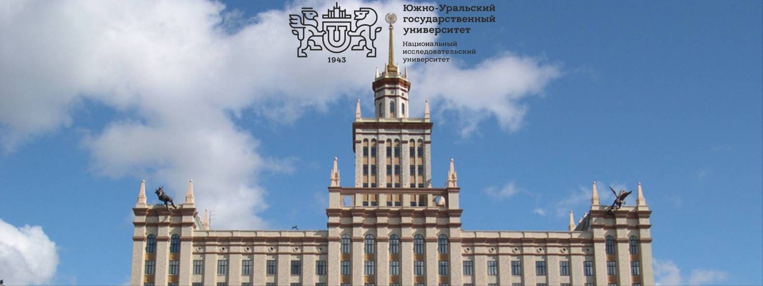ФНС ЮУрГУ