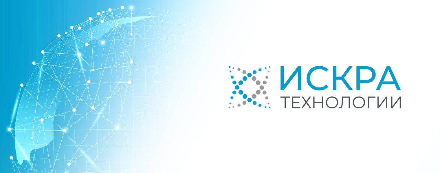 Искра Технологии