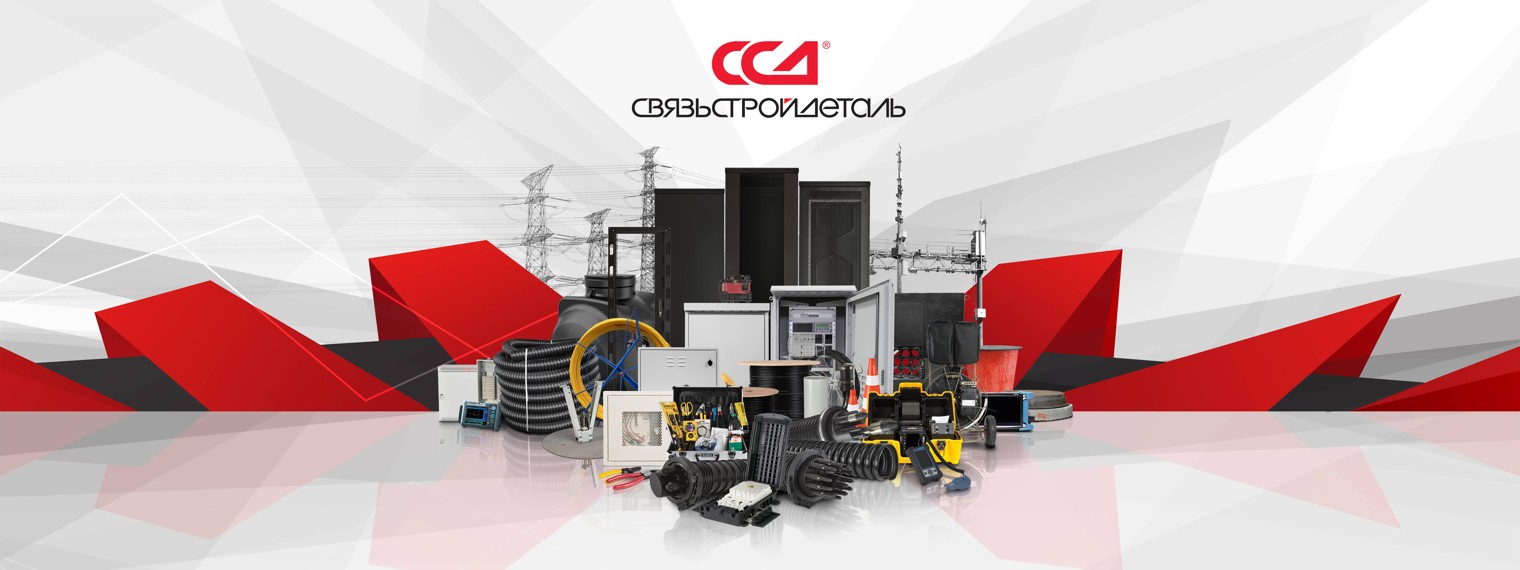 СВЯЗЬСТРОЙДЕТАЛЬ – SSD.RU