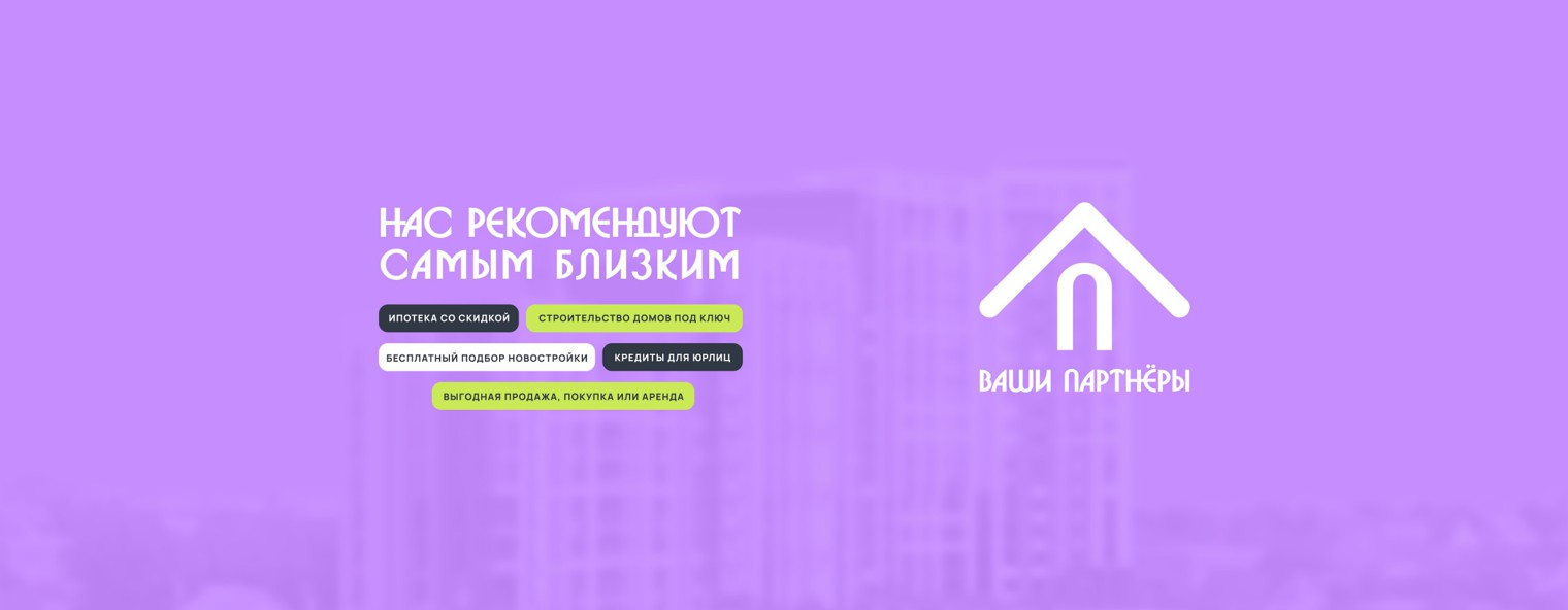 Агентство недвижимости «ВАШИ ПАРТНЕРЫ"