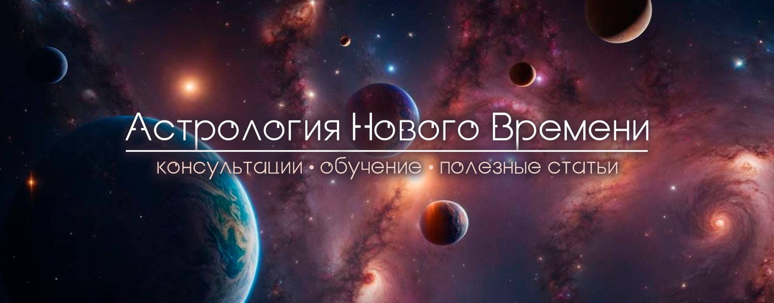 Астролог Светлана Кузьменкова