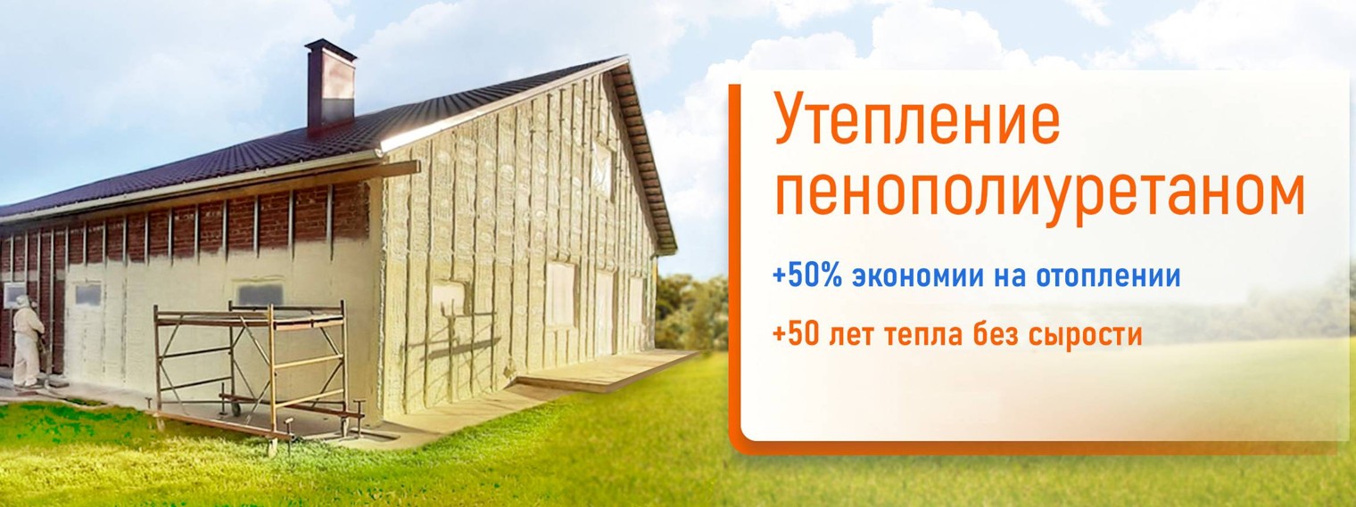 Утепление пенополиуретаном в Удмуртии, Ижевске