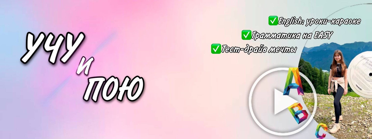 Поющая училка | Английский с песней