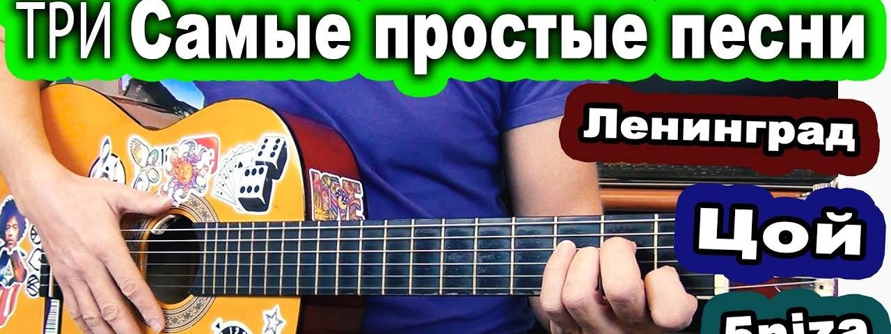 КРУТЫЕ ПЕСНИ ПОД ГИТАРУ