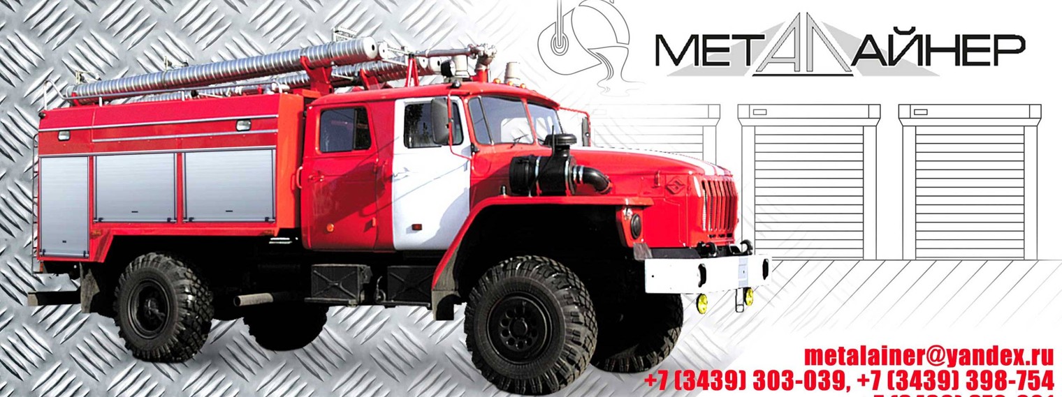 ПКФ Металайнер - производство шторных дверей