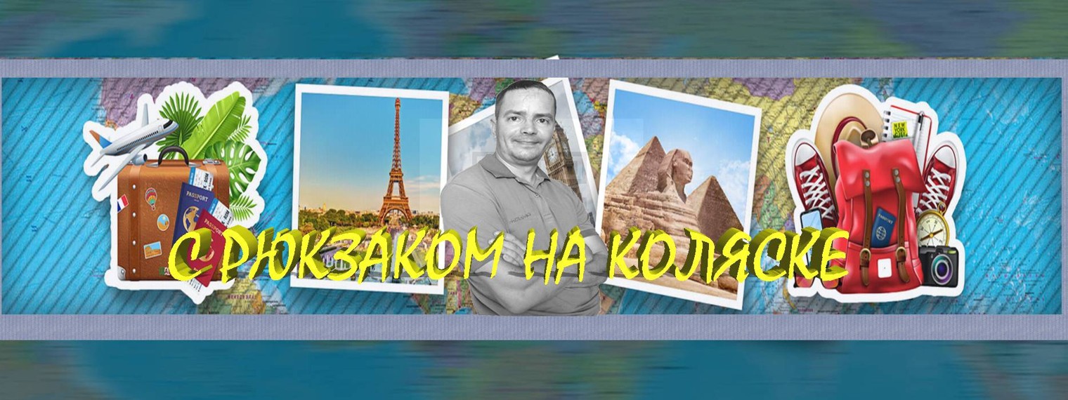 С рюкзаком на коляске