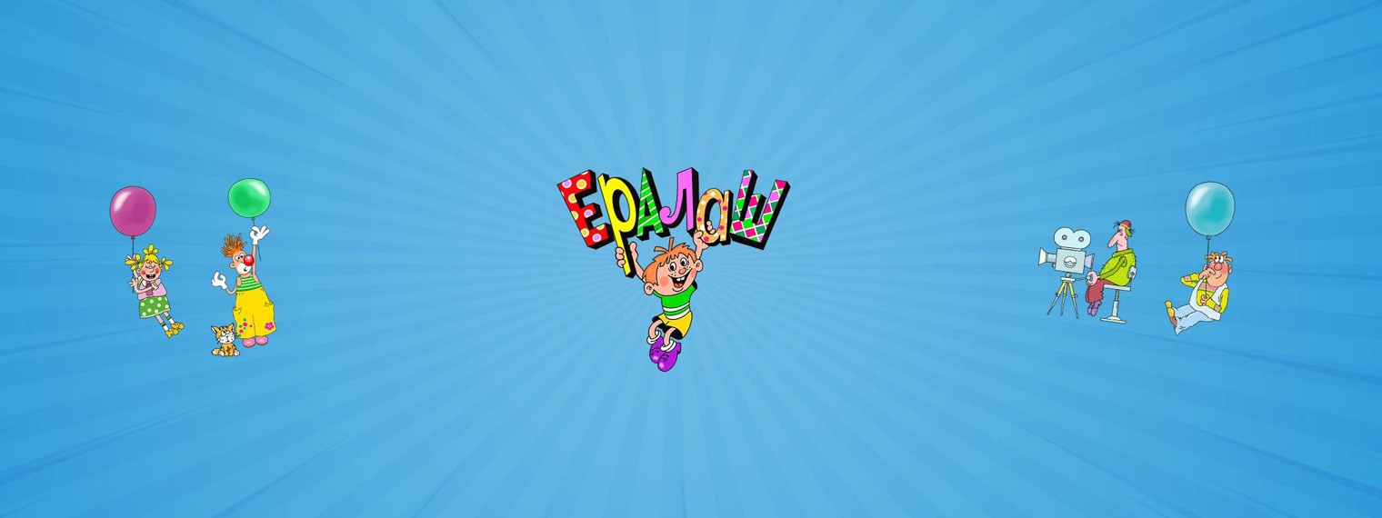 Киножурнал Ералаш