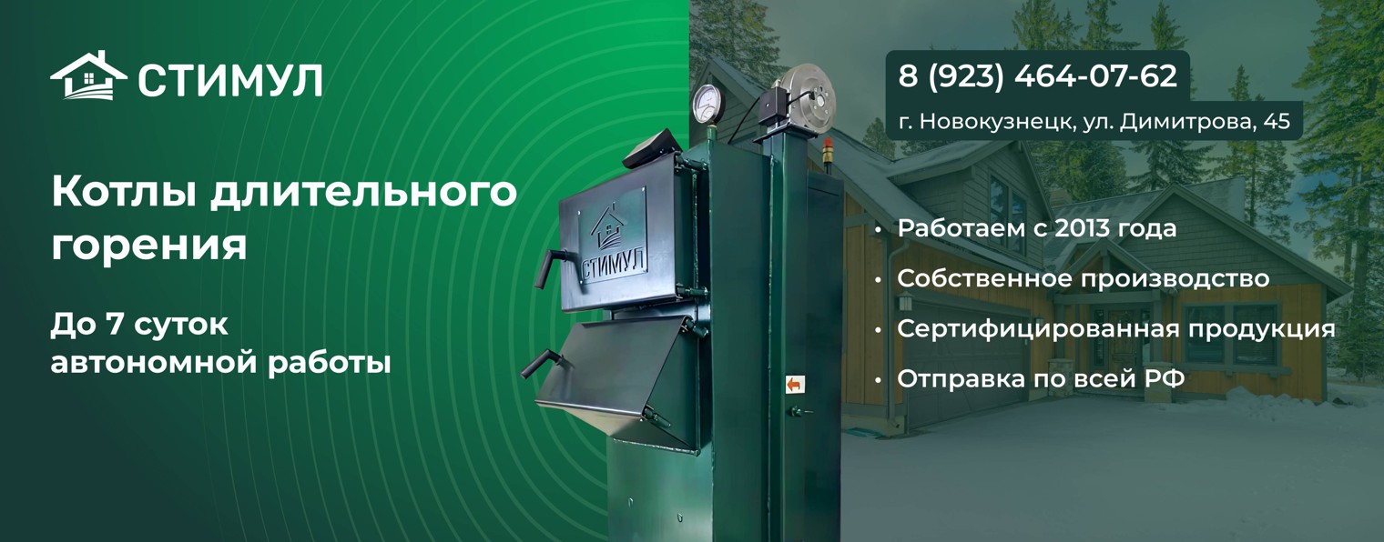 Котлы длительного горения СТИМУЛ