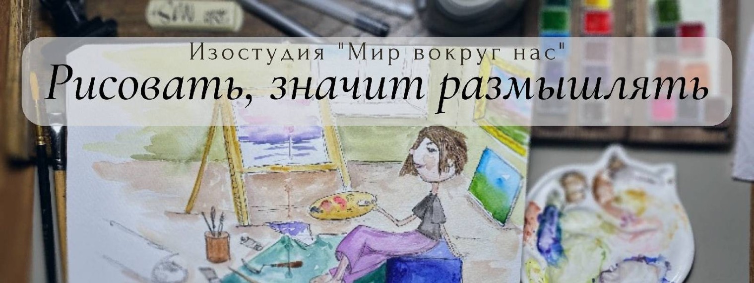 Рисовать значит размышлять.Ольга Саутина