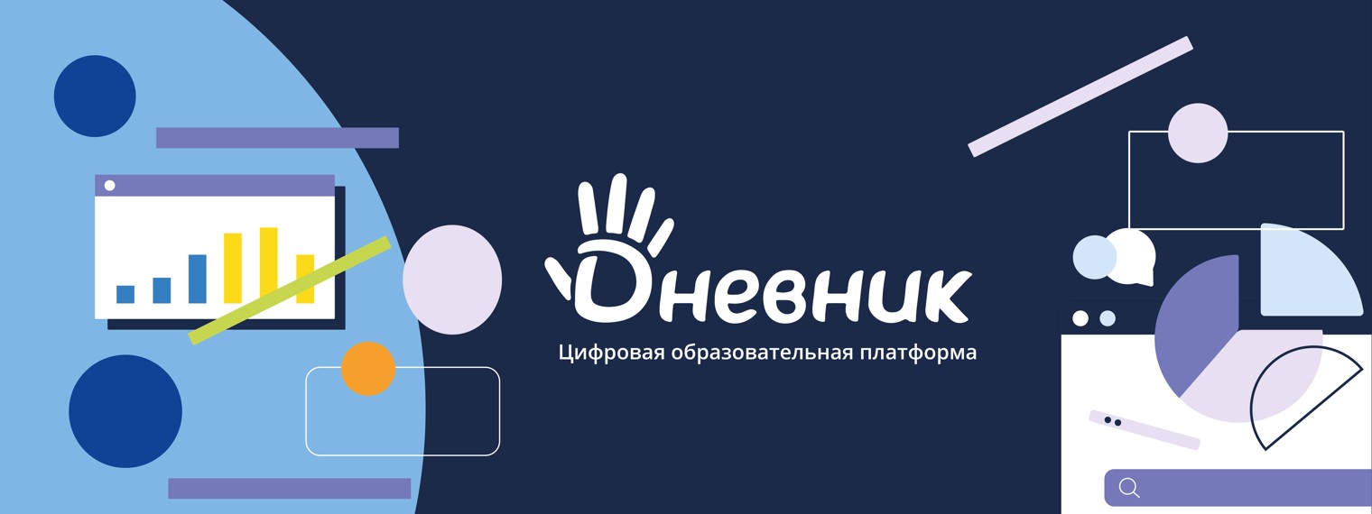 Дневник.ру: цифровая образовательная платформа