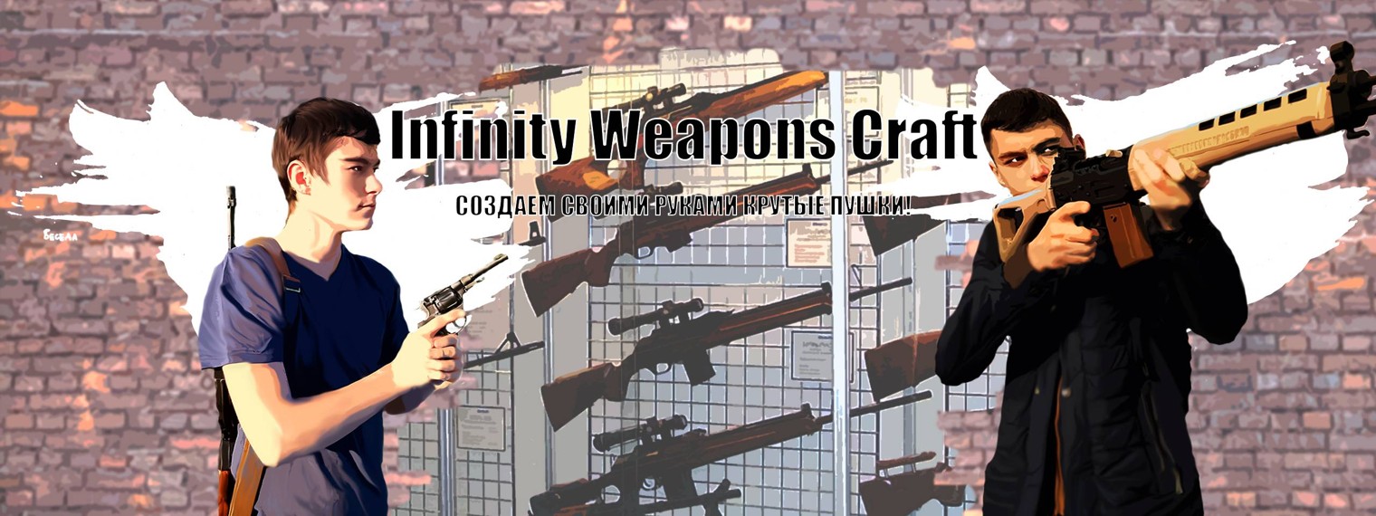 Infinity Weapons Craft