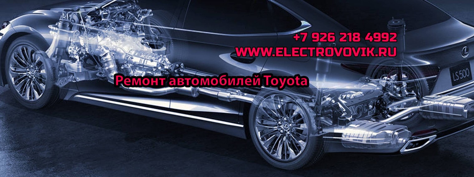 Ремонт автомобилей.  Electrovovik.  Электрововик