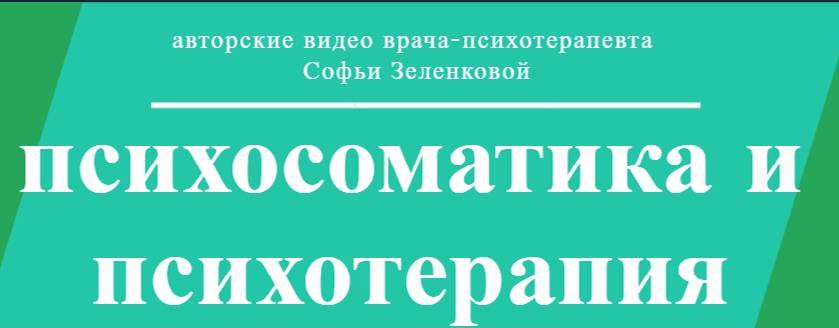 Софья Зеленкова