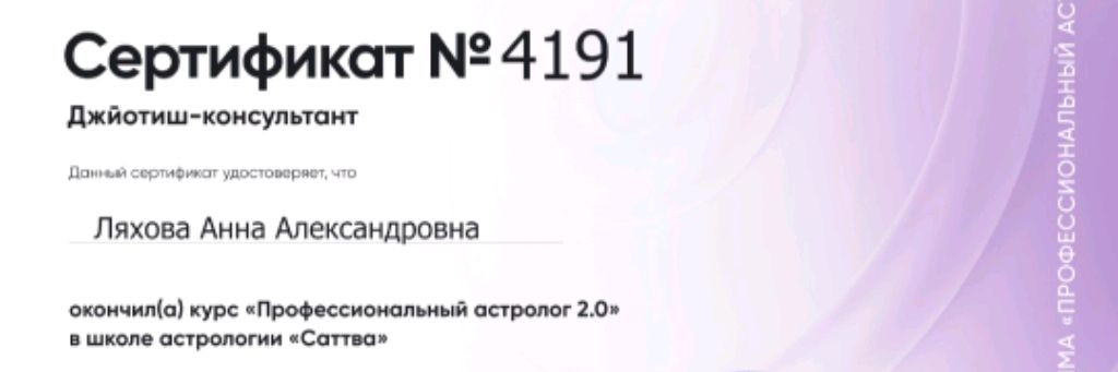 Анна Астролог_и_Я