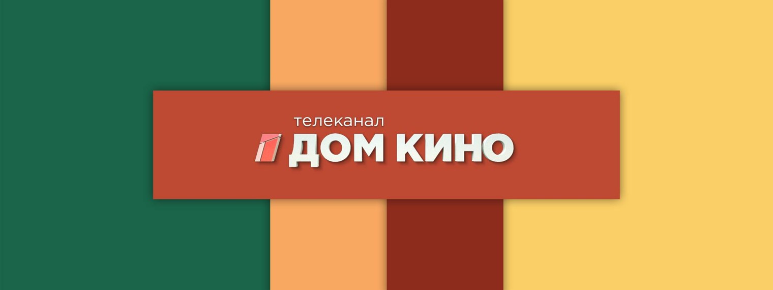 ДОМ КИНО