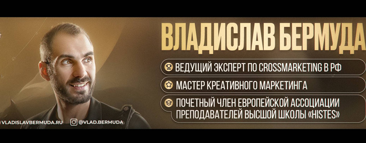 Владислав Бермуда