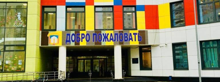 1,2,3 ,4К ГБОУ Школа Перспектива