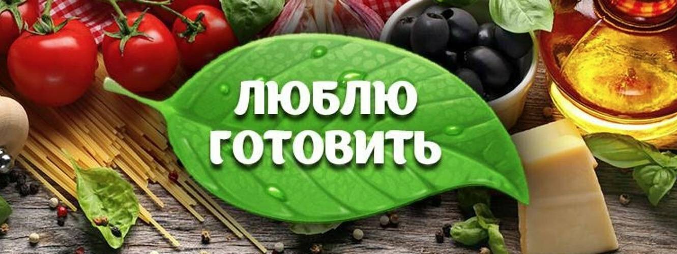 РЕЦЕПТЫ : #вкусно дома