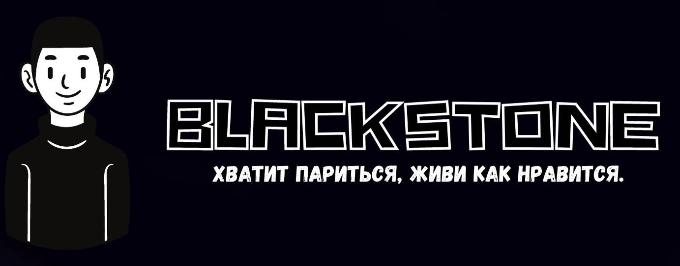 Канал Блэка