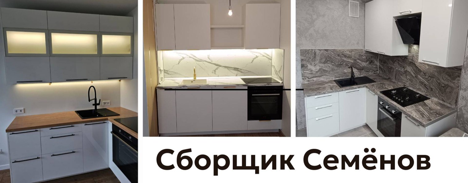 Сборщик Семёнов