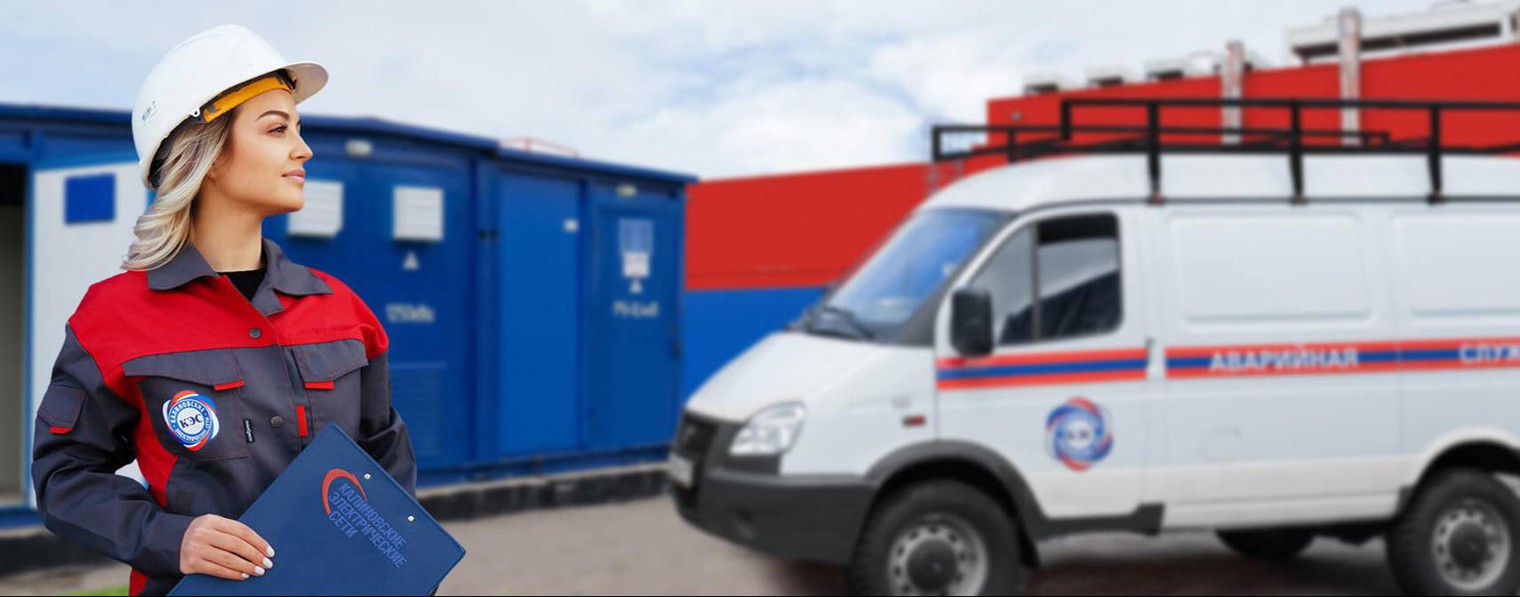 Калиновские электрические сети