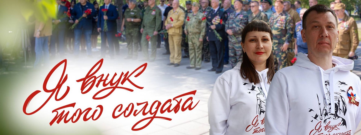 Я внук того солдата / Общественная организация