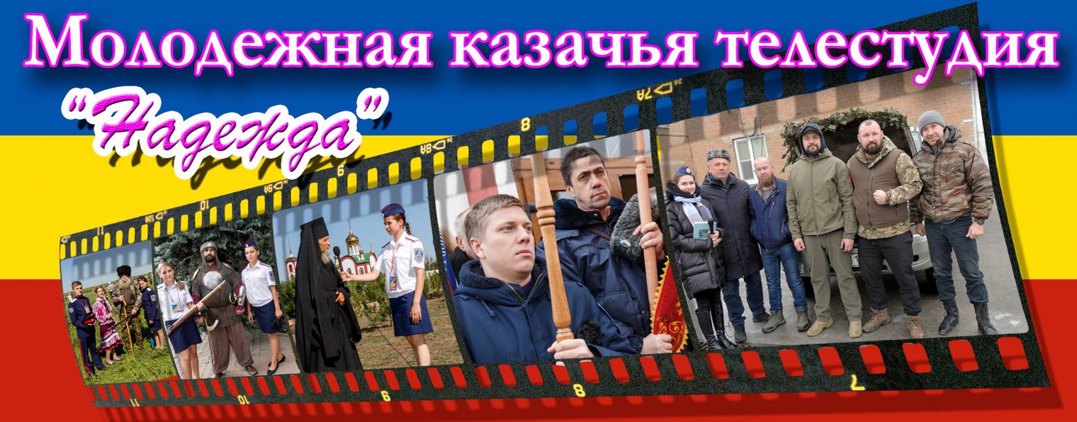 Телестудия Надежда