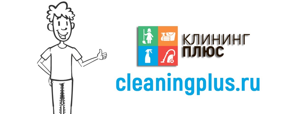 Клининг Плюс