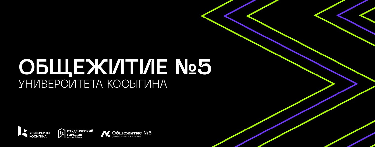 Жилой комплекс №3 РГУ им. А. Н. Косыгина