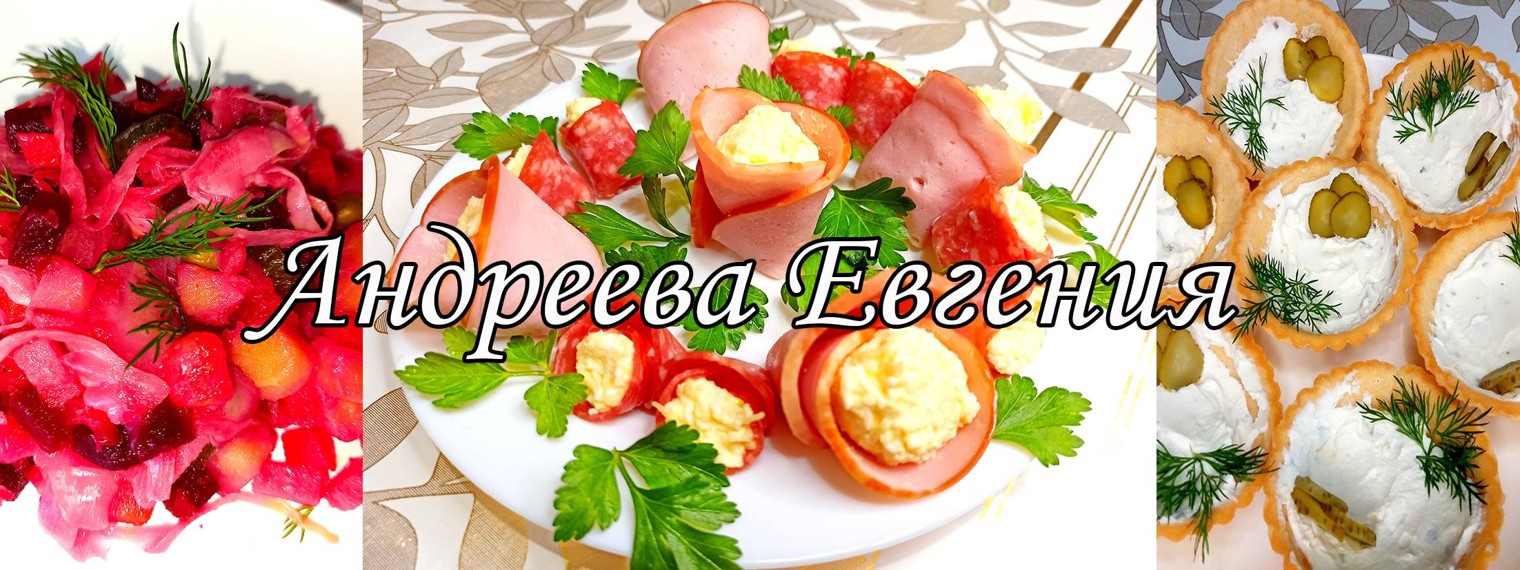 Кулинарный блог Андреевы на юге