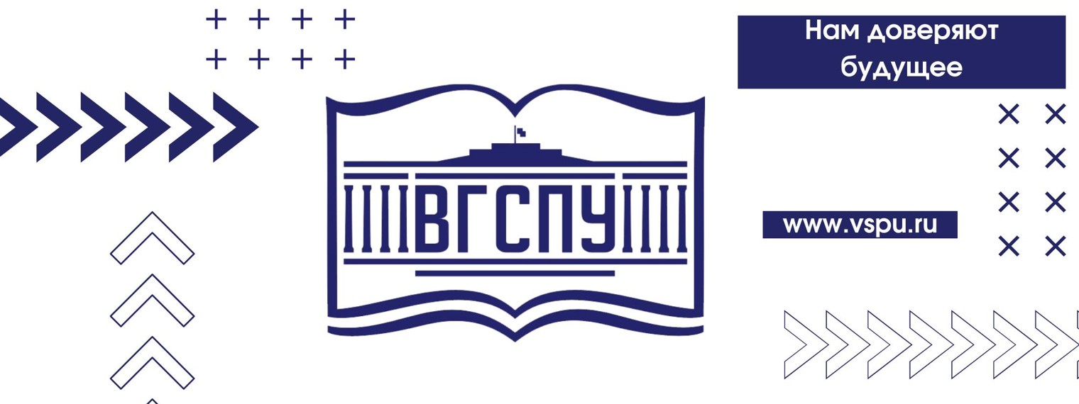 ВГСПУ, Волгоград