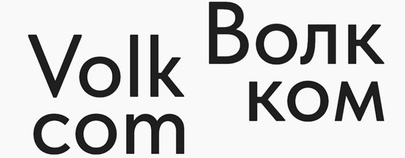 Волкком Volkcom