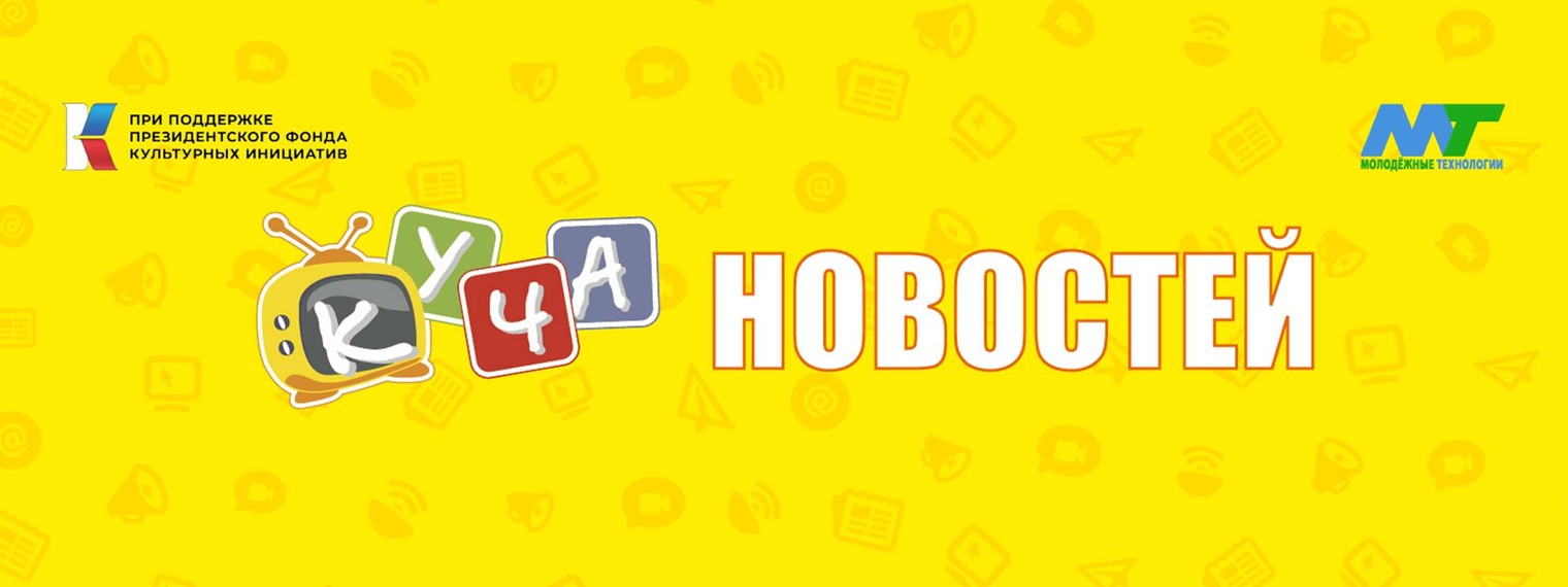 КУЧА НОВОСТЕЙ