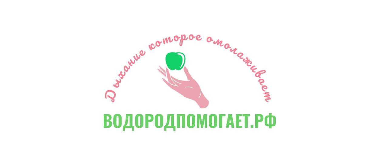 ВОДОРОДПОМОГАЕТ.РФ