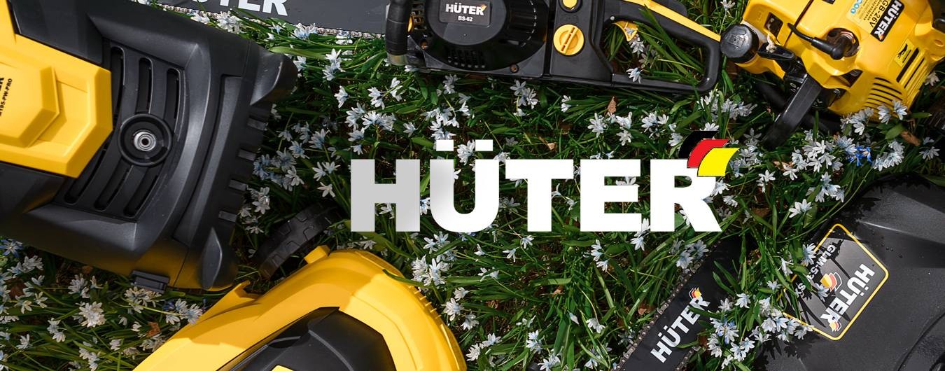 HUTER - садовая техника для дома и дачи