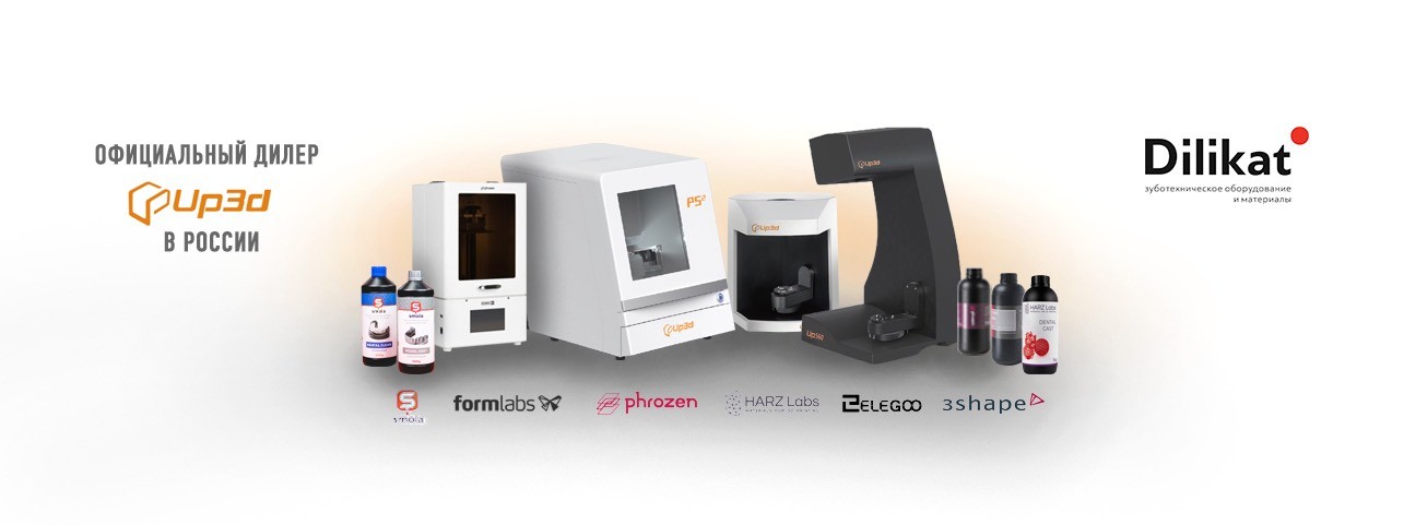 Dilikat Зуботехническое оборудование и материалы