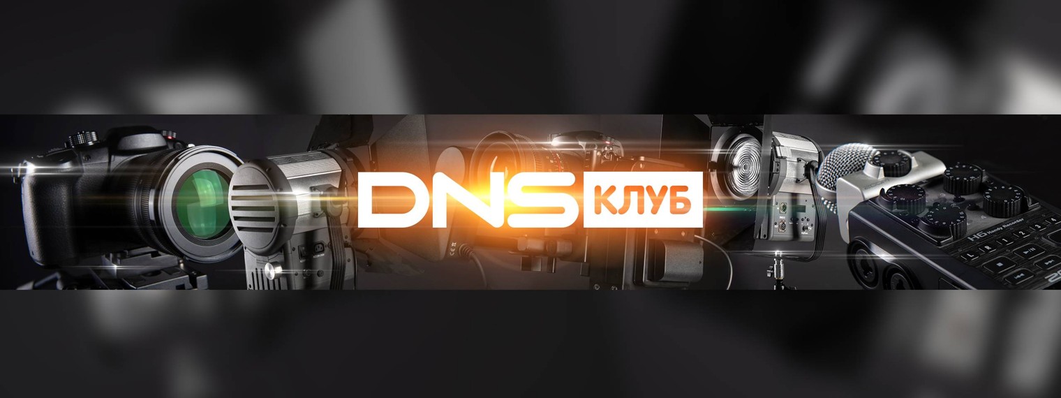 Клуб DNS