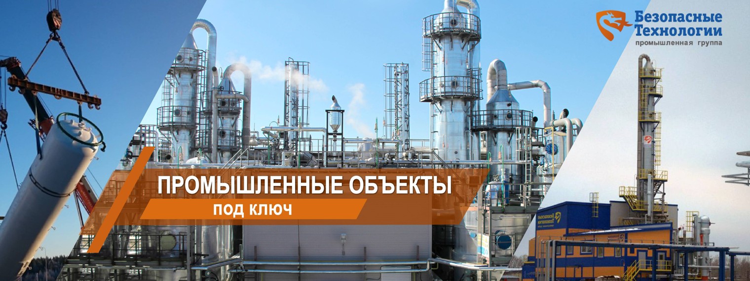 Промышленная Группа «Безопасные Технологии»