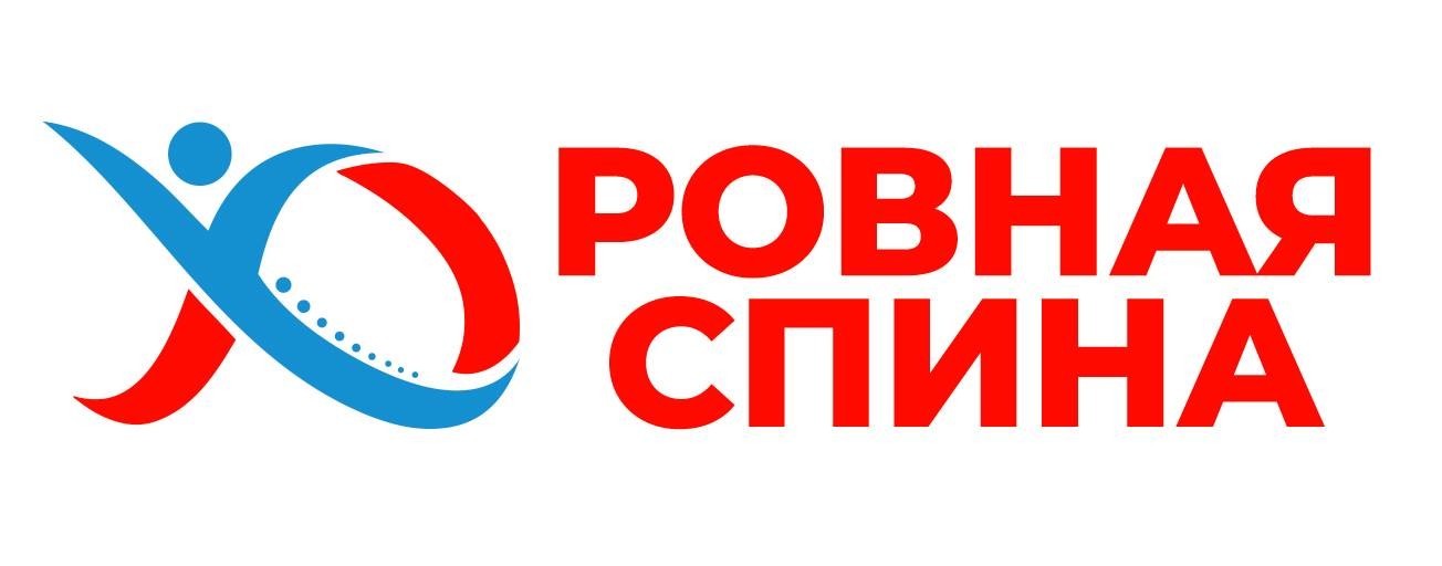"РОВНАЯ СПИНА - ЗДОРОВАЯ СЕМЬЯ"
