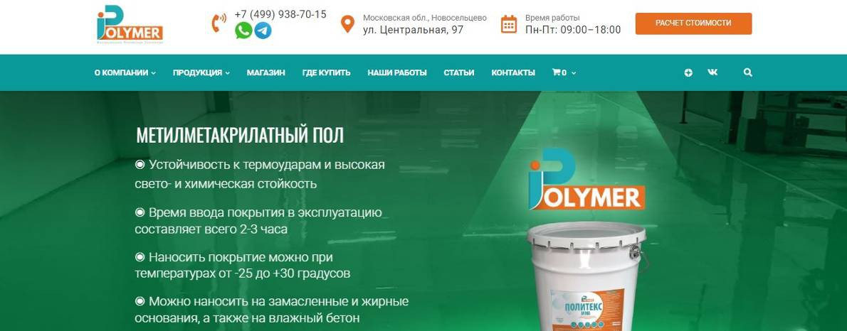 iPolymer-наливные полы и смеси для ремонта бетона