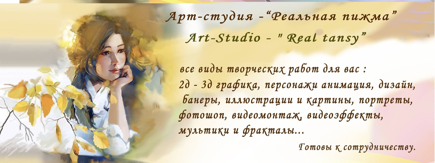 Арт-студия "реальная пижма"