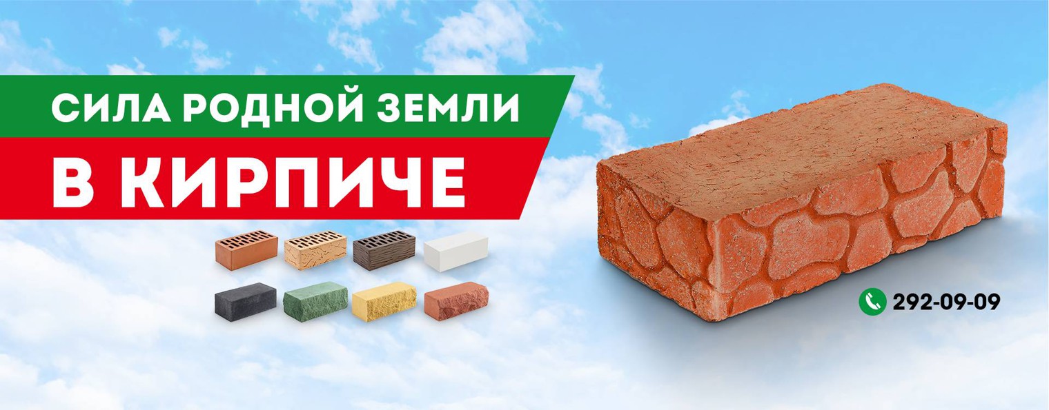 Башкирский кирпич